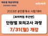 부산공인중개사학원 731 단원별 모의고사 개강 안내에듀윌해운대학원 네이버 블로그